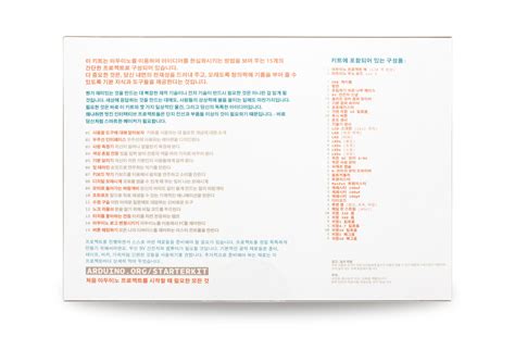 Arduino Starter Kit [korean]