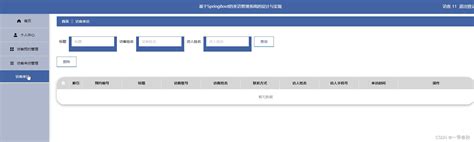 基于springbootvue来访管理系统的设计与实现 Csdn博客