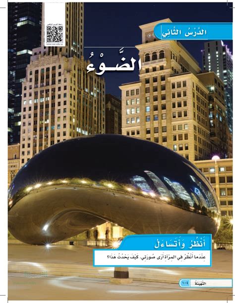 الضوء العلوم 3 ثالث ابتدائي المنهج السعودي