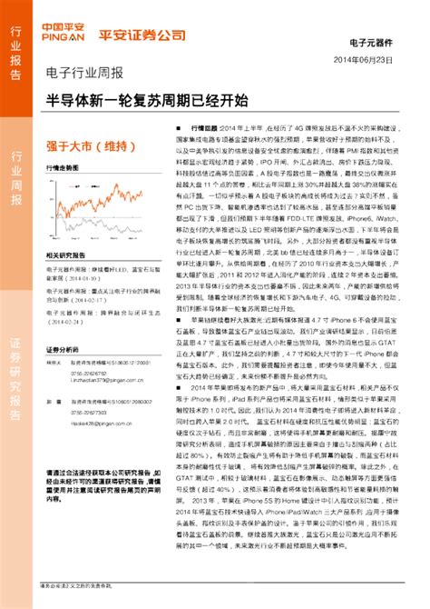 电子行业周报：半导体新一轮复苏周期已经开始