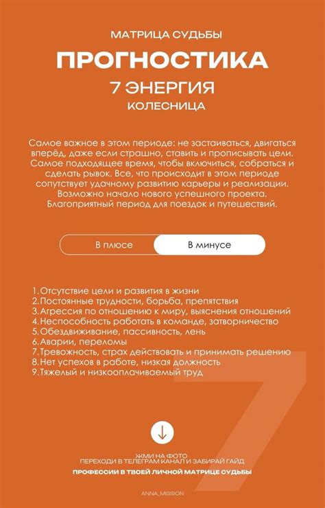 7 Аркан Колесница прогноз матрица судьбы нумерология Mission Matrix