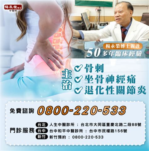 坐骨神經痛免開刀 大台中和平中醫診所