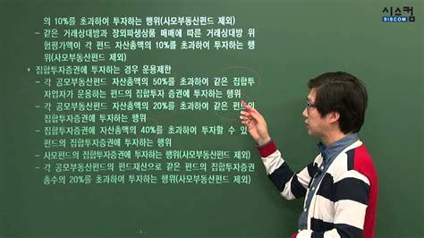 펀드투자권유자문인력 기출문제 분석 범위 부동산펀드 법규펀드자문인력 문제로 정리하는 핵심 포인트 강사 김일영이진 펀드투자권유자문인력 인강 교재 추천 시스컴 Youtube