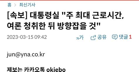 속보 대통령실 근로시간 여론 청취하겠다 Dvdprime