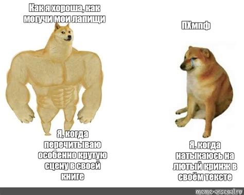 Комикс мем Как я хороша как могучи мои лапищи ПХмпф Я когда перечитываю особенно крутую