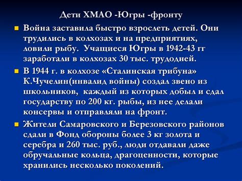Молодежь г Нижневартовска в годы Великой Отечественной войны презентация онлайн