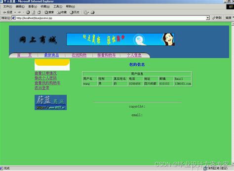 Java毕业设计——基于jspsqlserver的网上购物系统设计与实现（毕业论文程序源码）——网上购物系统软件工程购物系统毕业论文