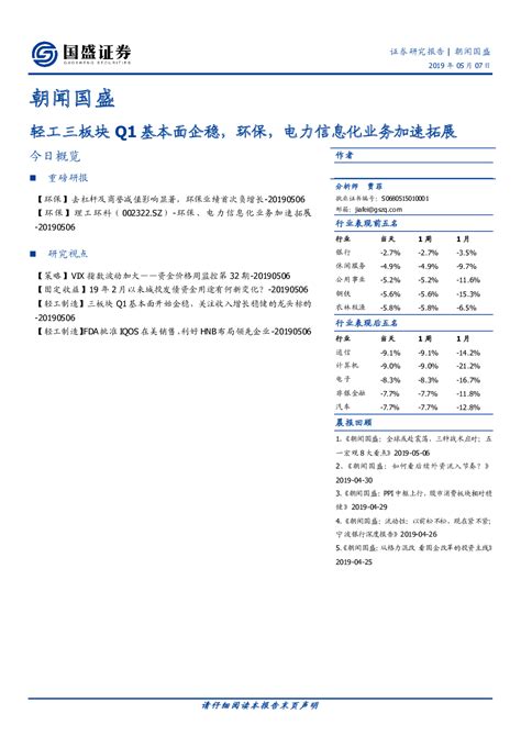 朝闻国盛：轻工三板块q1基本面企稳，环保，电力信息化业务加速拓展