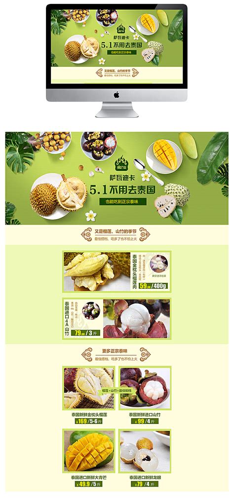 水果店铺首页 淘宝 生鲜食品 榴莲 山竹 五一劳动节 水果海报lily彭 站酷zcool