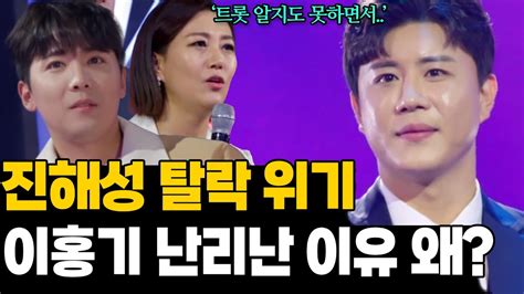 진해성 우승자 탈락 스포 실체 이홍기 난리난 이유 Youtube