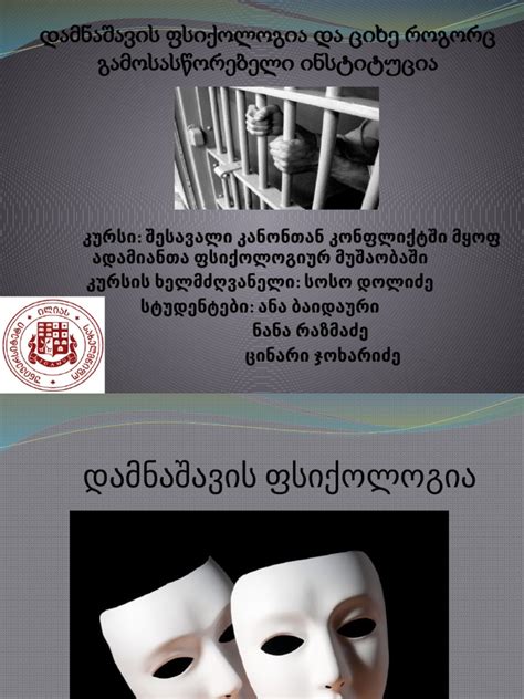 ფსიქოლოგიის პრეზენტაცია Pdf