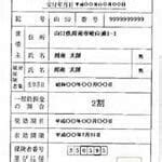 国民健康保険高齢受給者証 NPO法人 黄斑変性友の会
