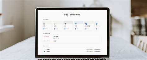 小勝利 Small Wins Notion Templates And Digital Toolbox