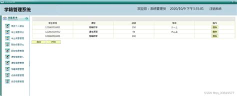含论文 源码等 基于javaweb的学籍管理系统 javaweb学籍管理系统源码 CSDN博客