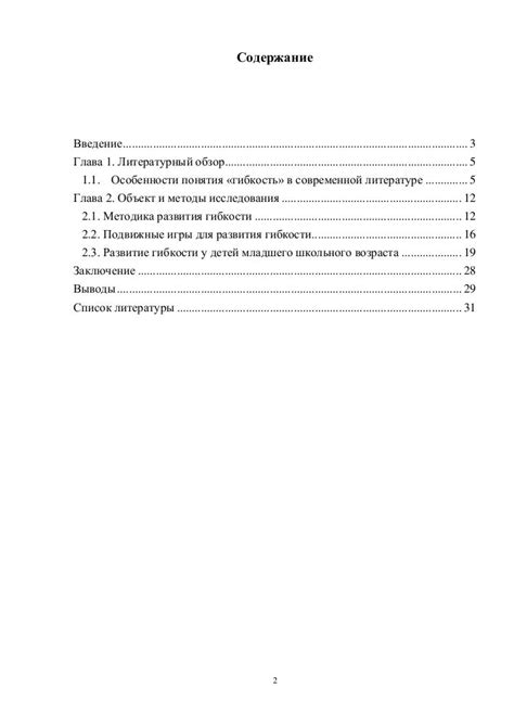 Развитие гибкости у детей младших классов Easyschool