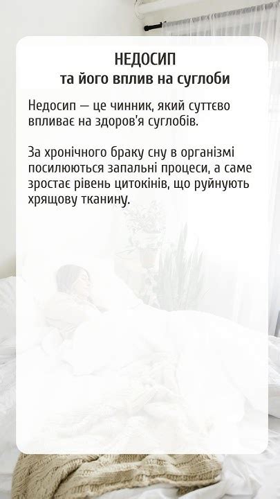 😴 Нестача сну впливає на суглоби порадилікаря ревматологія сон Facts артрит Youtube