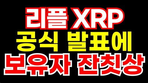 리플 모두 축하드립니다 Youtube