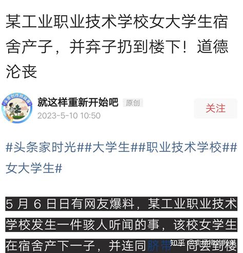 厕所生孩子、堕胎、校园霸凌，这就是职高学生的现状吗？ 知乎