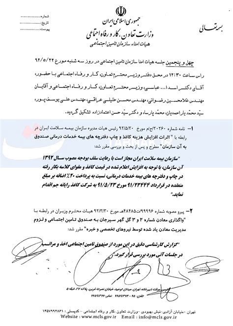 حقوق پانزده میلیونی هیأت مدیره صندوق تأمین اجتماعی تابناک Tabnak