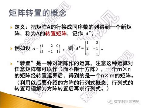 向量乘向量的转置的平方 线性代数入门——矩阵的转置运算及对称矩阵的概念 pftom的博客 csdn博客