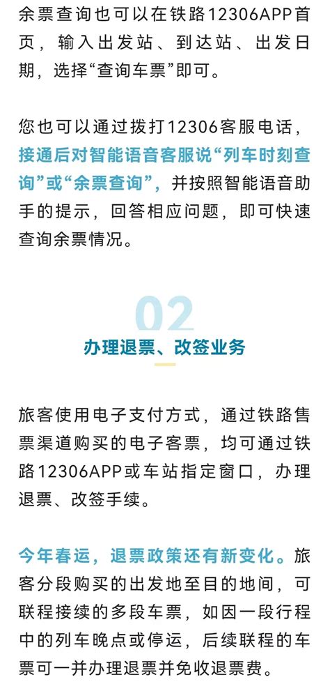 【提醒】今年春运出行，旅客最关心哪些问题？如何解决？澎湃号·政务澎湃新闻 The Paper