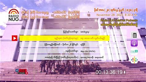 28 11 2023 နံနက်ခင်းတိုက်ရိုက်ထုတ်လွှင့်မှု Youtube