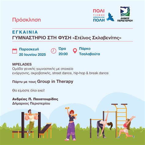 Δήμος Περιστερίου Δήμος Περιστερίου Official