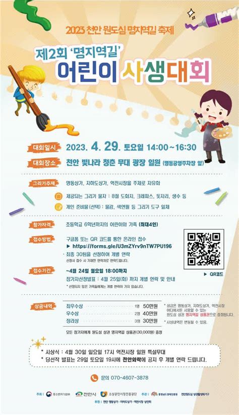 2023 제2회 명지역길 어린이 사생대회 공모전 대외활동 링커리어