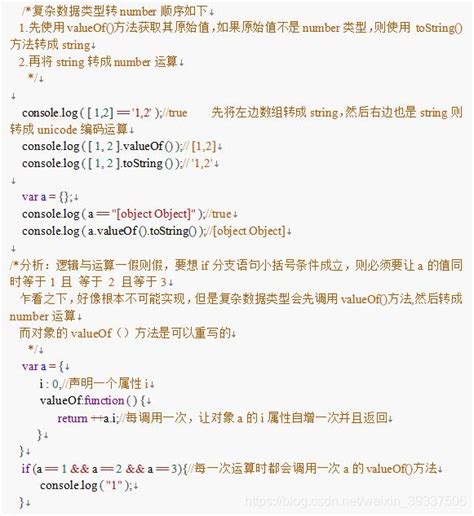 Js隐式转换详解 Csdn博客