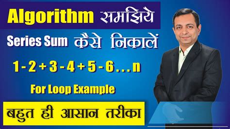 Algorithm To Print Series Sum Using For Loop Step By Step Easy Explanation In Hindi Youtube