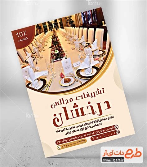 دانلود تراکت لایه باز تشریفات مجالس شامل عکس تالار عروسی کد فایل 8726504 طرح دات آی آر