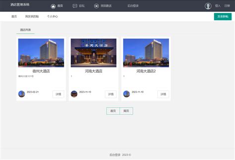 Java 毕业设计 基于ssm的酒店管理系统 Csdn博客