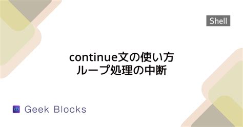 Linux csh setenvコマンドの使い方 環境変数を設定する GeekBlocks