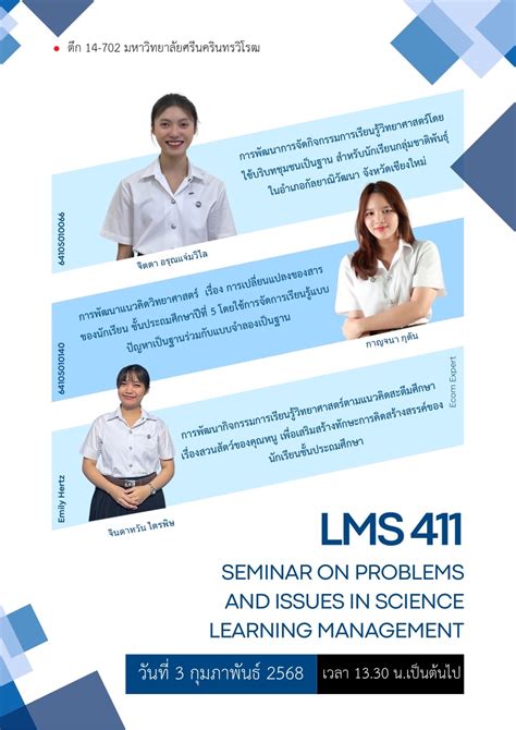 เชิญรับฟัง สัมมนา “ปัญหาและประเด็นการจัดการเรียนรู้วิทยาศาสตร์” 🗓️ วันจันทร์ ที่ 3 กุมภาพันธ์