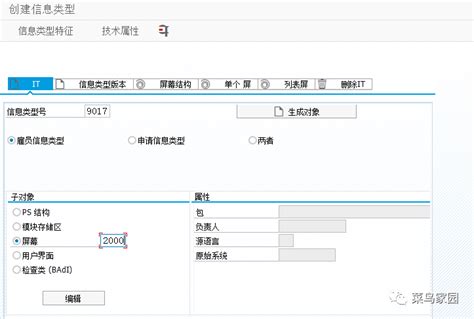 Hr信息类型增强（非添加字段） Csdn博客