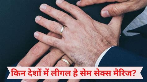 Same Sex Marriage समलैंगिक विवाह को कानूनी मान्यता देने के मामले में किन लोगों ने दायर की है