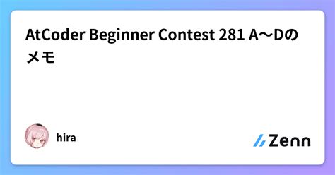 Atcoder Beginner Contest 281 A～dのメモ