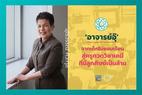 หากพูดถึงโรงเรียนกวดวิชาสักแห่ง ยอดมนุษย์ คนธรรมดา