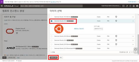 Oracle Cloud Instance 생성 및 접속