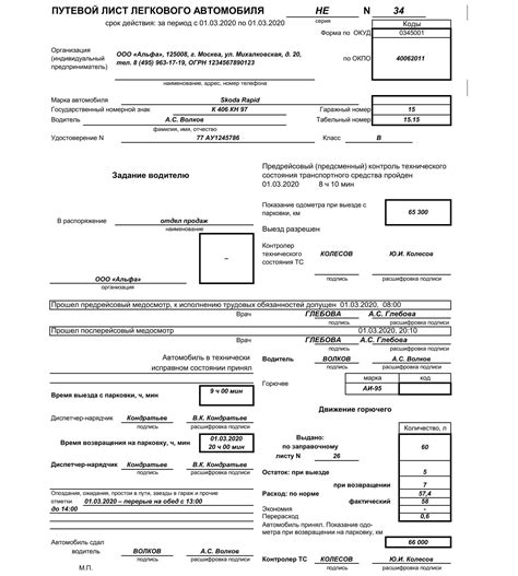 Образец как заполнить путевой лист легкового автомобиля на месяц образец