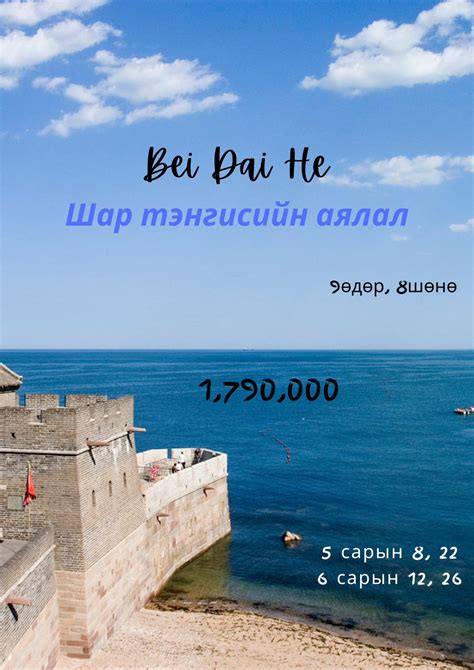 БайДэйХө Шар тэнгисийн Retro Travel Ретро Трэвел Facebook