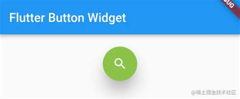 Flutter 系列(五):flutter 常用按钮 Widget携手创作,共同成长!这是我参与「掘金日新计划 · 8 掘金 Flutter 系列(五):flutter 常用按钮 Widget携手创作,共同成长!这是我参与「掘金日新计划 · 8 掘金