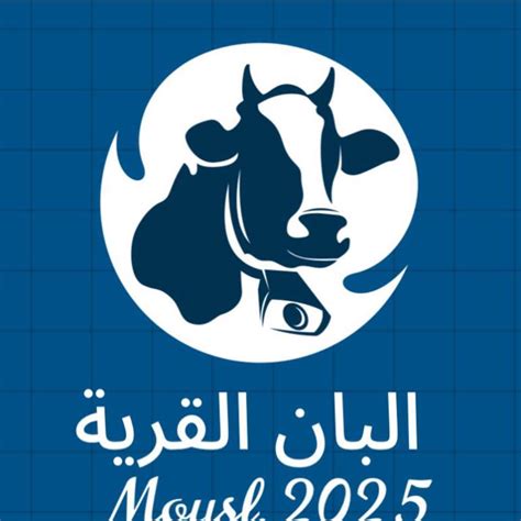 جبن الغنم الخالص 100 البان القرية اجود انواع الالبان العنوان موصل كراج