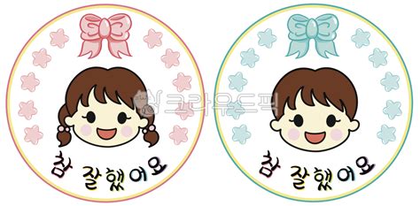 참잘했어요 참잘했어요도장 도장 스탬프 칭찬도장 사진 이미지 일러스트 캘리그라피 Enah작가