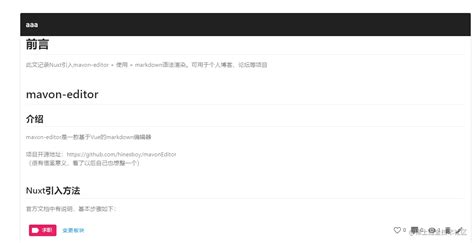 Nuxt引入mavon editor 使用 markdown语法渲染此文记录Nuxt引入mavon editor 掘金