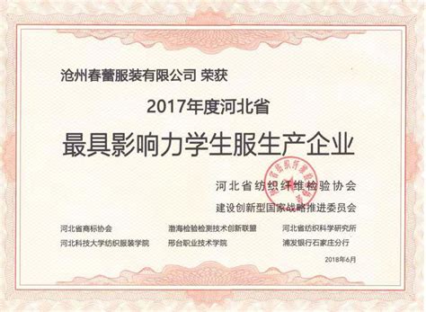 河北校服幼儿园校服校服定制中学校服沧州春蕾服装有限公司