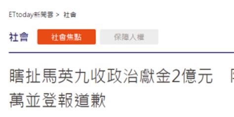 造谣马英九收2亿政治献金 台“名嘴”陈敏凤被要求赔60万并登报道歉手机新浪网