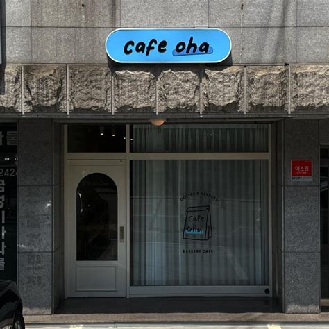 안양 간판 카페 감성 간판 아크릴 조명 간판 제작 유리창 시트커팅 설치 디자인 간판 시공 네이버 블로그