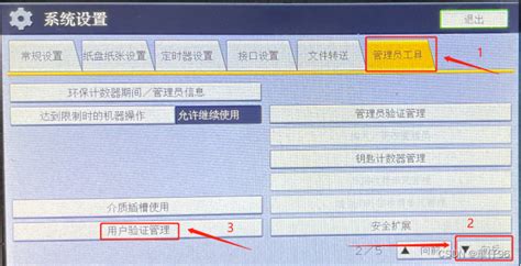 理光直连打印机开启或取消彩色打印限制教程理光c4503密码限制打印彩色 Csdn博客