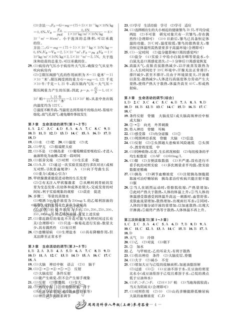 2023年周周清检测八年级科学上册浙教版答案——青夏教育精英家教网——